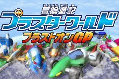 Игры Game Boy Advance > Bouken Yuuki Pluster World: Pluston GP :: Emu ...