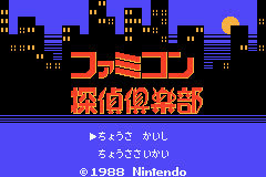 Game Boy Advance Games > Famicom Mini 27: Famicom Tantei Club: Kieta ...