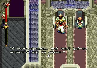 Игры Sega Mega Drive / Genesis > Beyond Oasis :: Emu-Land.net