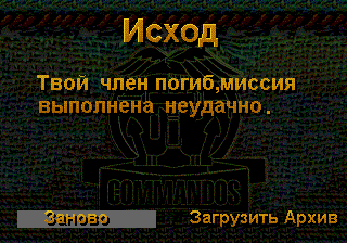 Игры Sega Mega Drive / Genesis > Commandos :: Emu-Land.net