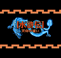 NES Games > Bandit Kings of Ancient China :: Emu-Land.net