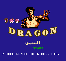 NES Games > Dragon, The :: Emu-Land.net