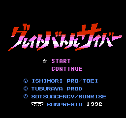 NES Games > Great Battle Cyber :: Emu-Land.net