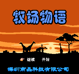 NES Games > Muchang Wuyu :: Emu-Land.net