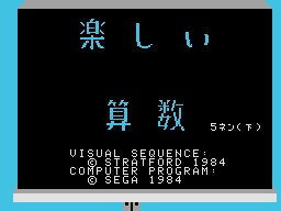 Sega SG-1000 Games > Tanoshii Sansuu :: Emu-Land.net
