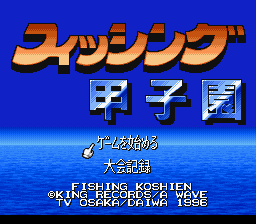 Игры Super Nintendo (SNES) > Fishing Koushien :: Emu-Land.net