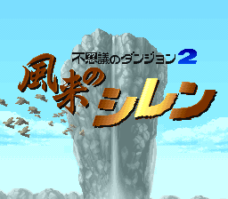 Super Nintendo (SNES) Games > Fushigi no Dungeon 2: Fuurai no Shiren ...