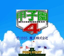 Игры Super Nintendo (SNES) > Koushien 4 :: Emu-Land.net