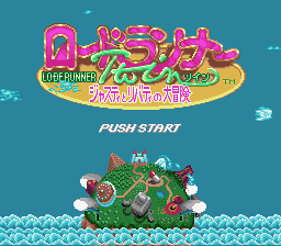 Игры Super Nintendo (SNES) > Lode Runner Twin - Justy to Liberty no ...