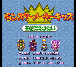 Игры Super Nintendo (SNES) > Monster Maker Kids: Ousama ni Naritai ...