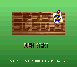 Игры Super Nintendo (SNES) > Nichibutsu Collection 2 :: Emu-Land.net