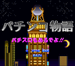 Игры Super Nintendo (SNES) > Pachinko Monogatari - Pachi-Slot mo Aru ...