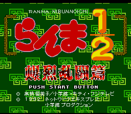 Игры Super Nintendo (SNES) > Ranma ½: Hard Battle :: Emu-Land.net