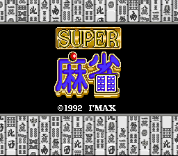 Игры Super Nintendo (SNES) > Super Mahjong :: Emu-Land.net