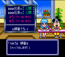Super Nintendo (SNES) Games > Super Momotarou Dentetsu DX :: Emu-Land.net
